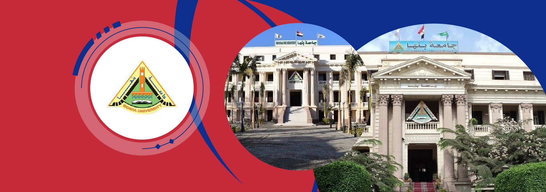 Benha University Logo